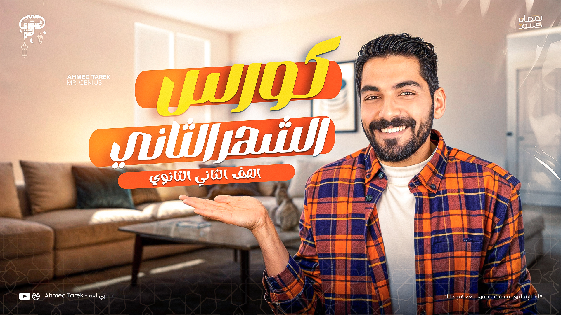 Mr - Genius - مستر احمد طارق