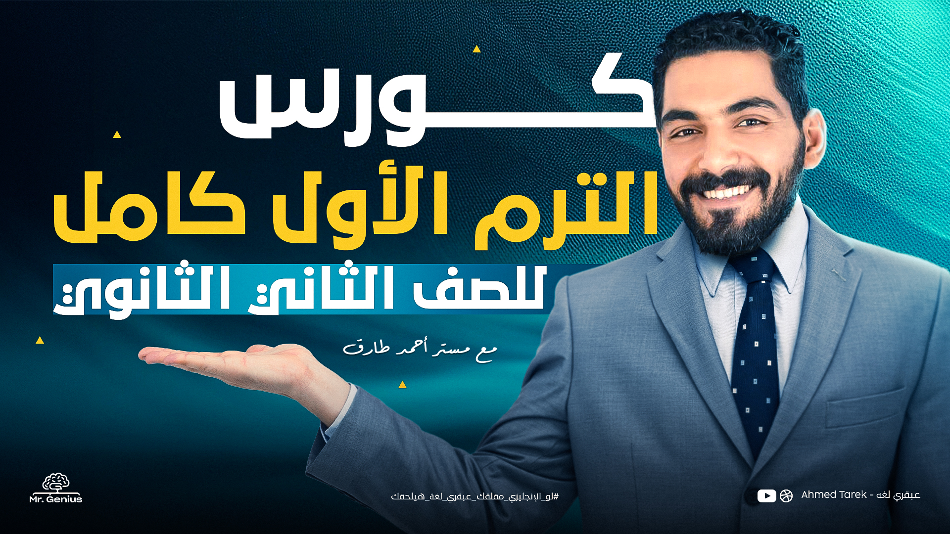 Mr - Genius - مستر احمد طارق